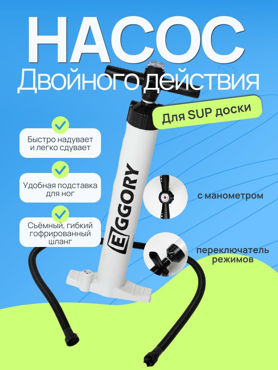Насос двойного действия для сапборда с манометром, белый
