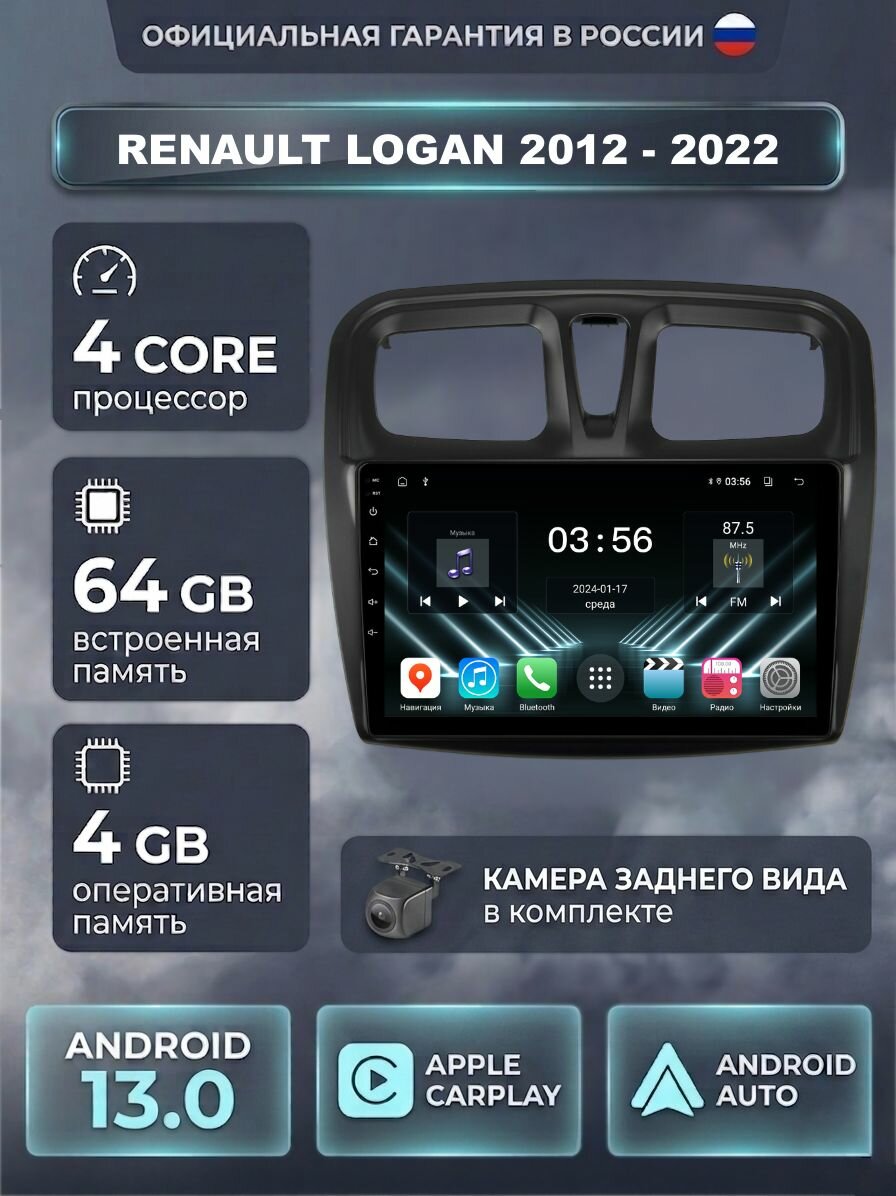Магнитола Renault Logan 2 с 2012 по 2022 на Android 13.0 (Рено Логан 2) / 4GB/64GB/CARPLAY/Wi-Fi/BT/GPS/IPS с CAN BUS - 9"