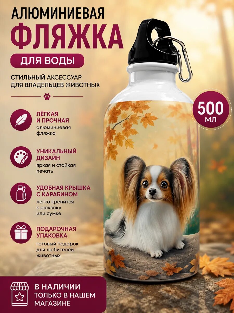 Фляжка для воды