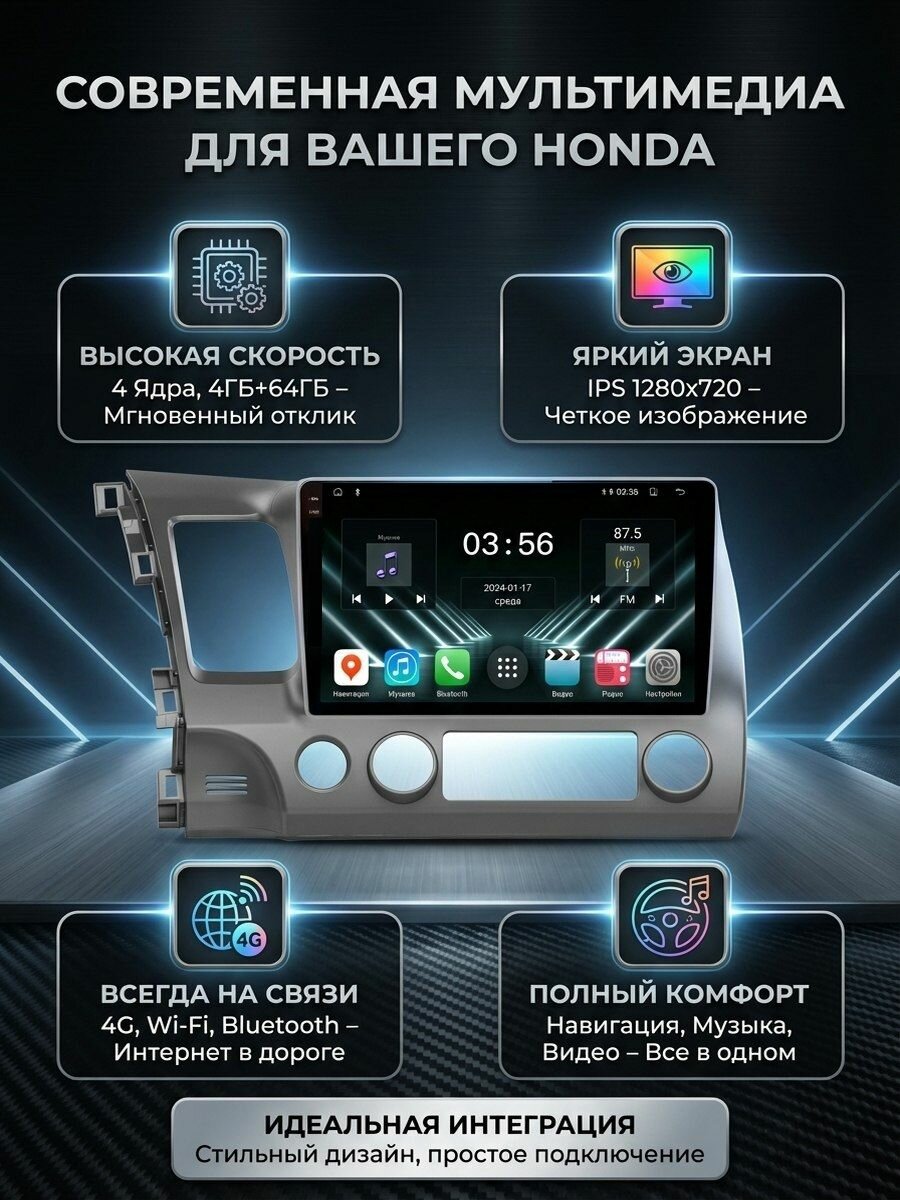 Штатная магнитола Хонда Цивик FarCar (Honda Civic 8 FK FN FD) 2005-2012 (4GB/64GB/WiFi/GPS/BT/IPS) + камера заднего вида - 10 дюймов