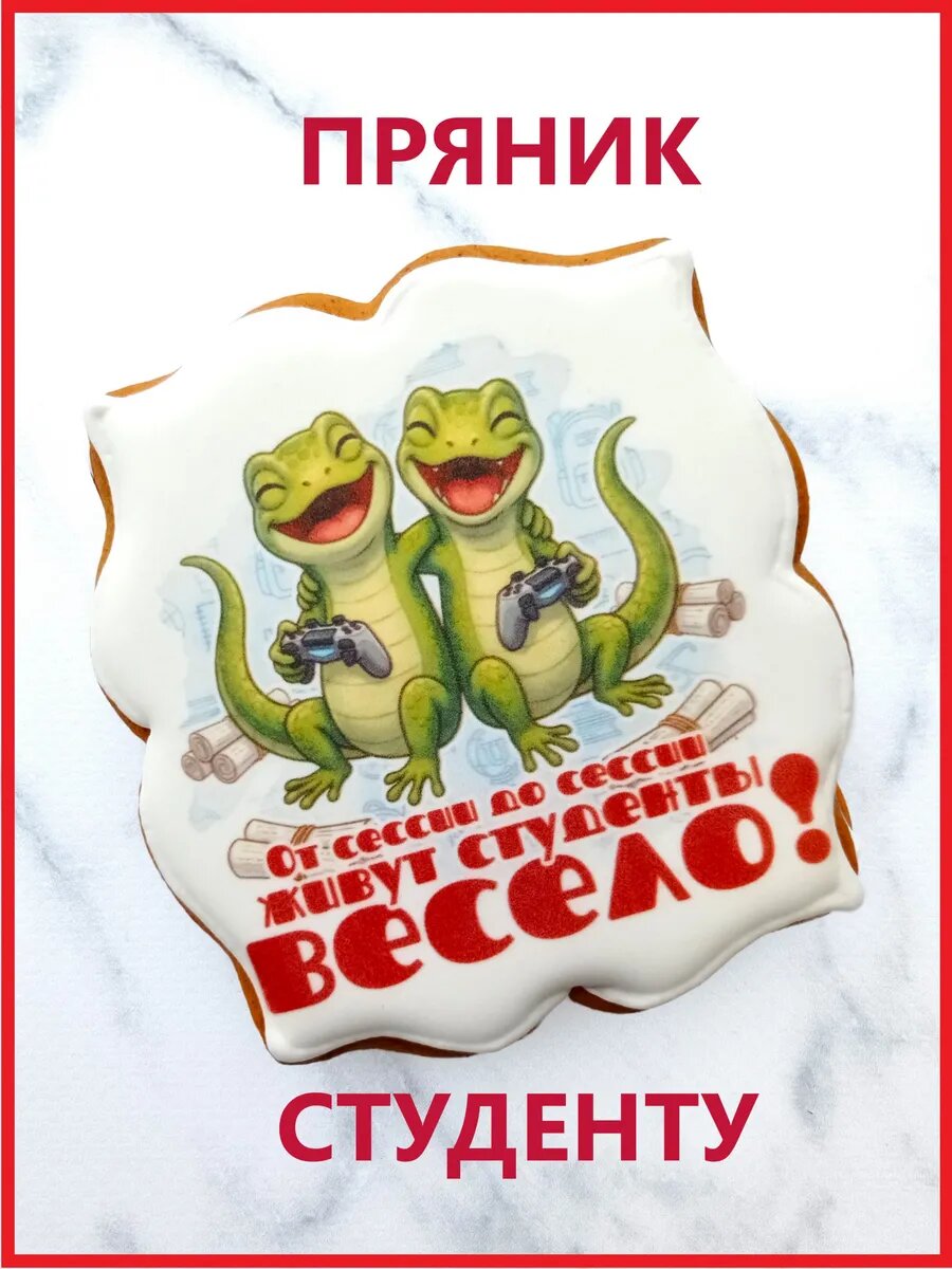 Имбирный пряник сладкий подарок Студенту на 1 Сентября