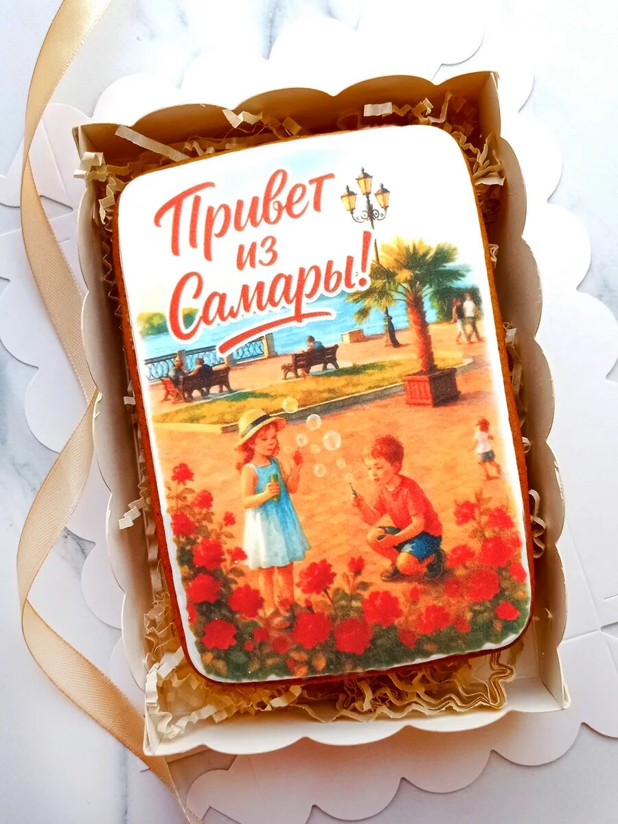 Имбирный пряник "Привет из Самары!"