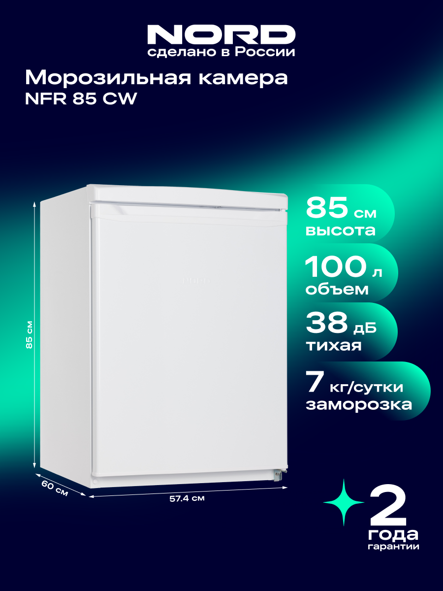 Морозильная камера NORD NFR 85 CW, объемом 100 л, цвет белый