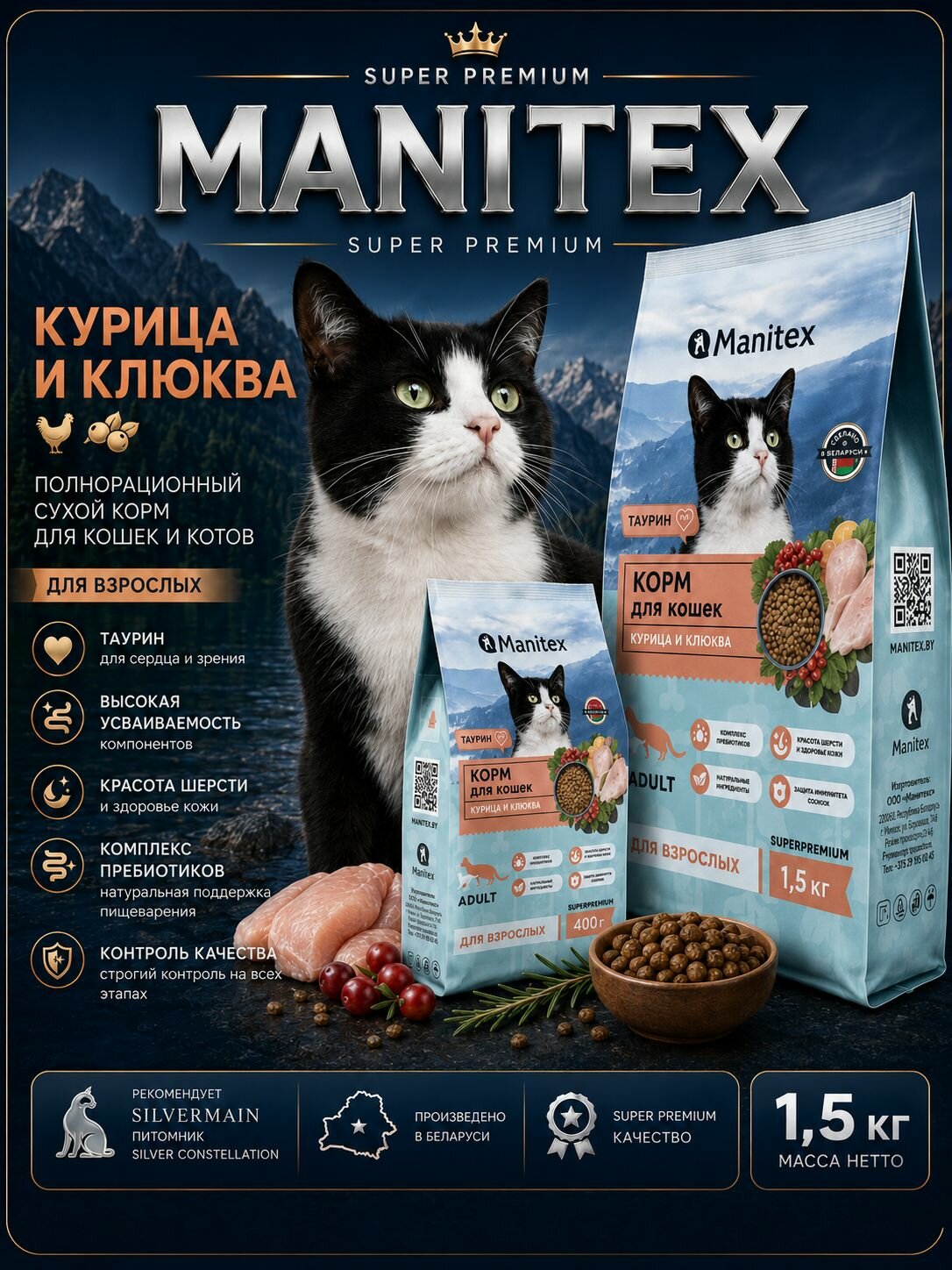 Сухой корм для взрослых кошек, MANITEX супер премиум, курица клюква, 0,4 кг