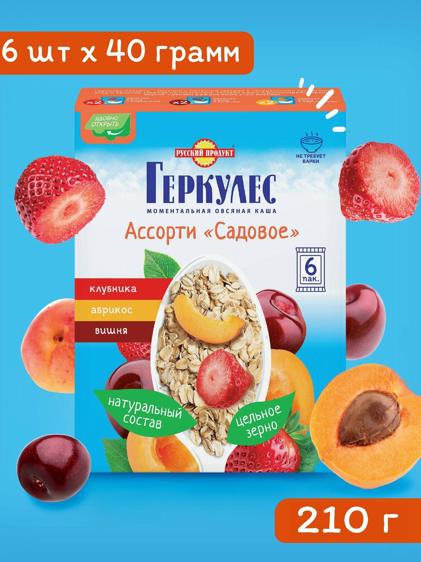 Овсяная каша быстрого приготовления Геркулес Ассорти Садовое (клубника, абрикос, вишня) 240 гр (6 x 40 гр)