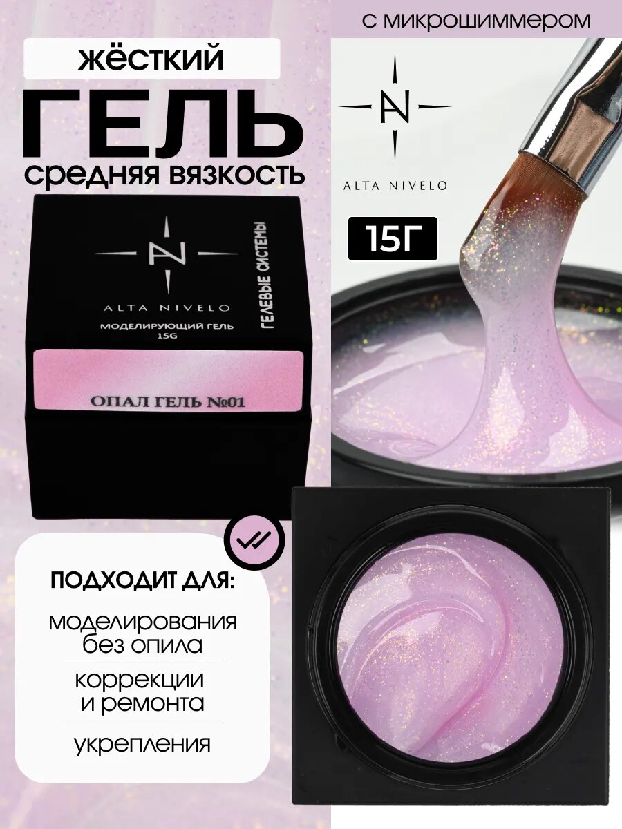 Гель для наращивания ногтей с шиммером