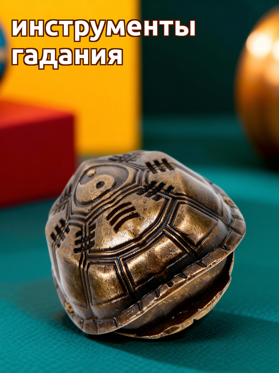 Талисман в виде черепашьего панциря для настольного размещения, размером 3.00x2.50x2.00 см
