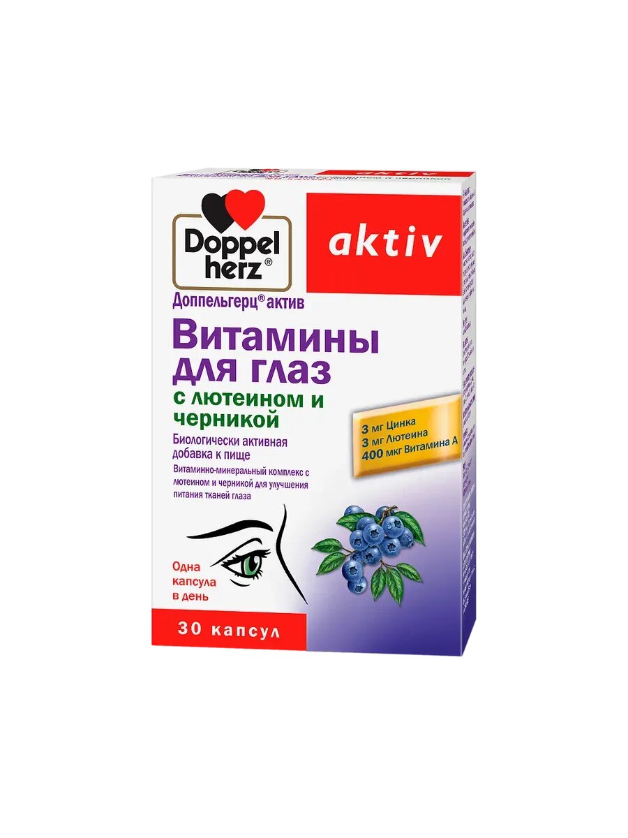 Доппельгерц Актив Витамины для глаз с лютеином и черникой капсулы массой 1180 мг 30 шт