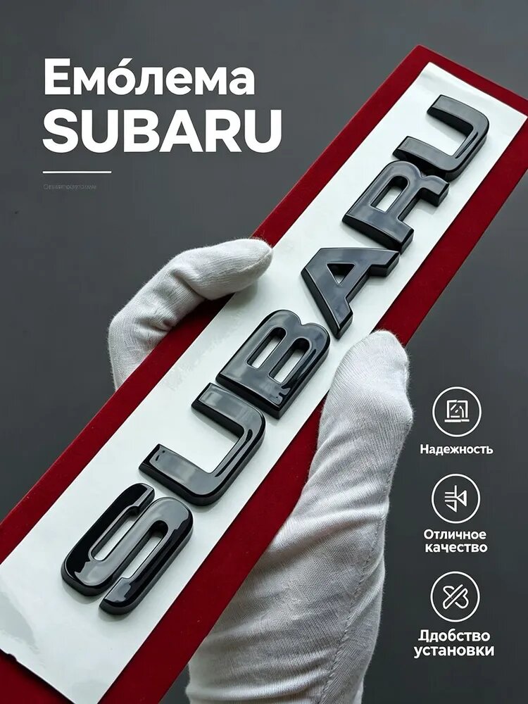 Надпись на авто черный глянец 215 мм SUBARU шильдик для тюнинга 1 шт.