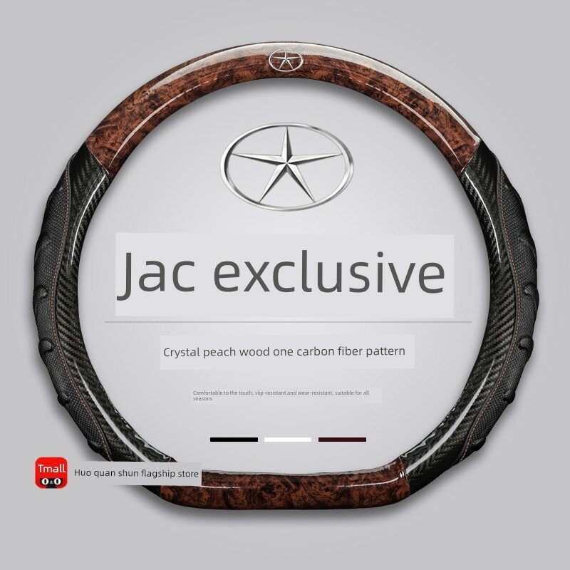 Чехол для рулевого колеса JAC Refine S2/S3/S5/S7/M3/M5 He Yue RS Yue IEV6E D-тип черно-коричневый с логотипом JAC