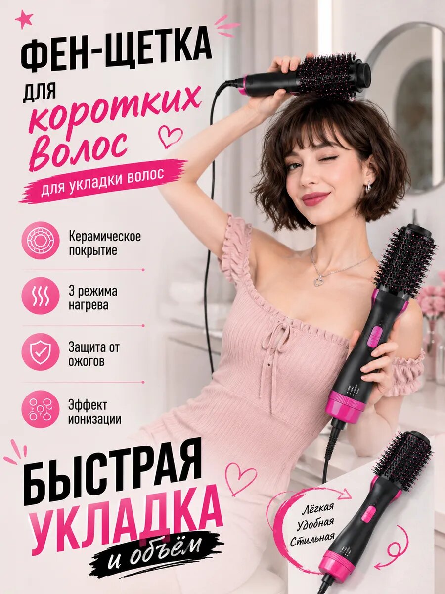 Фен щетка для коротких волос для укладки