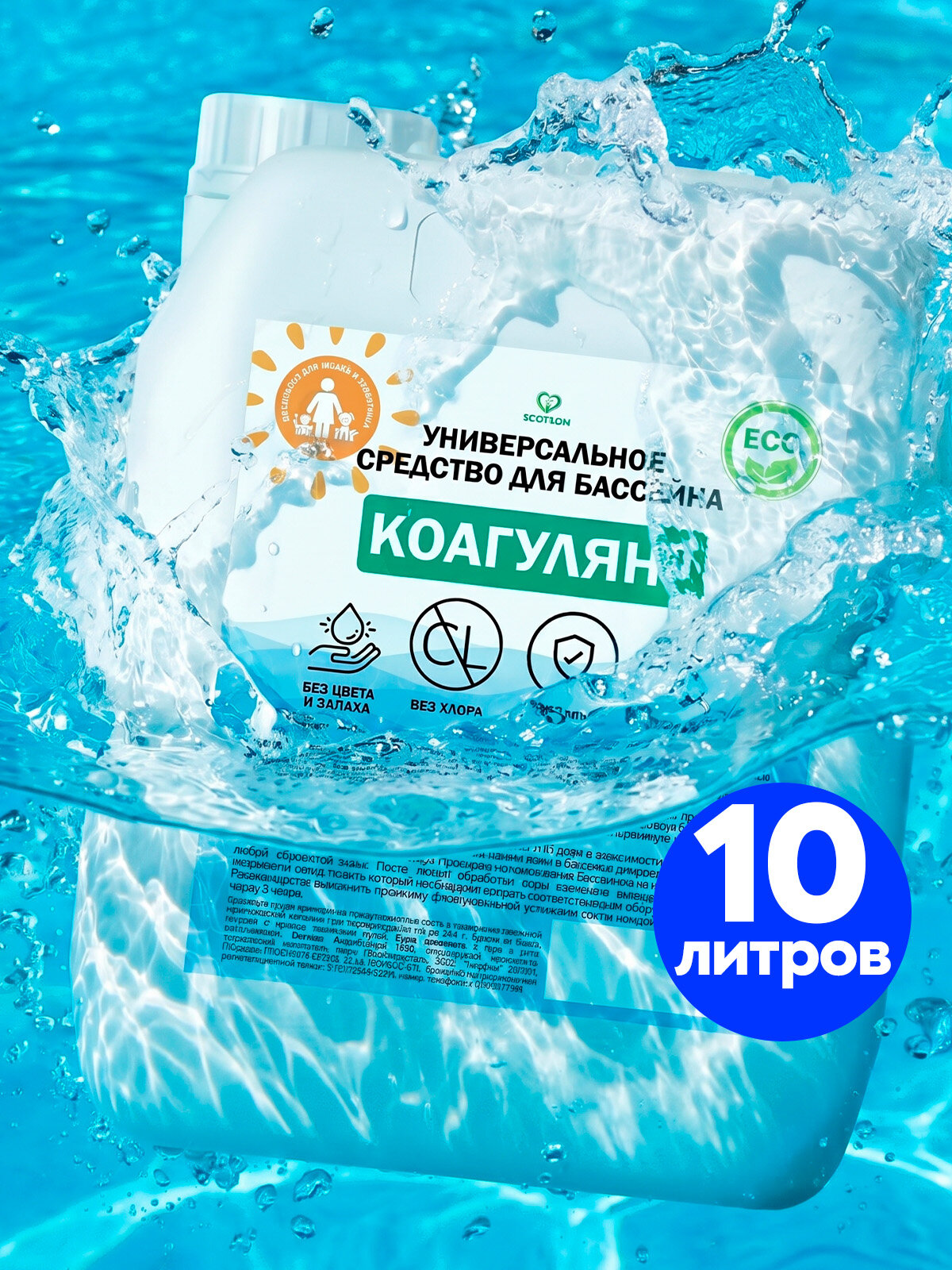 Коагулянт для бассейна 10 л
