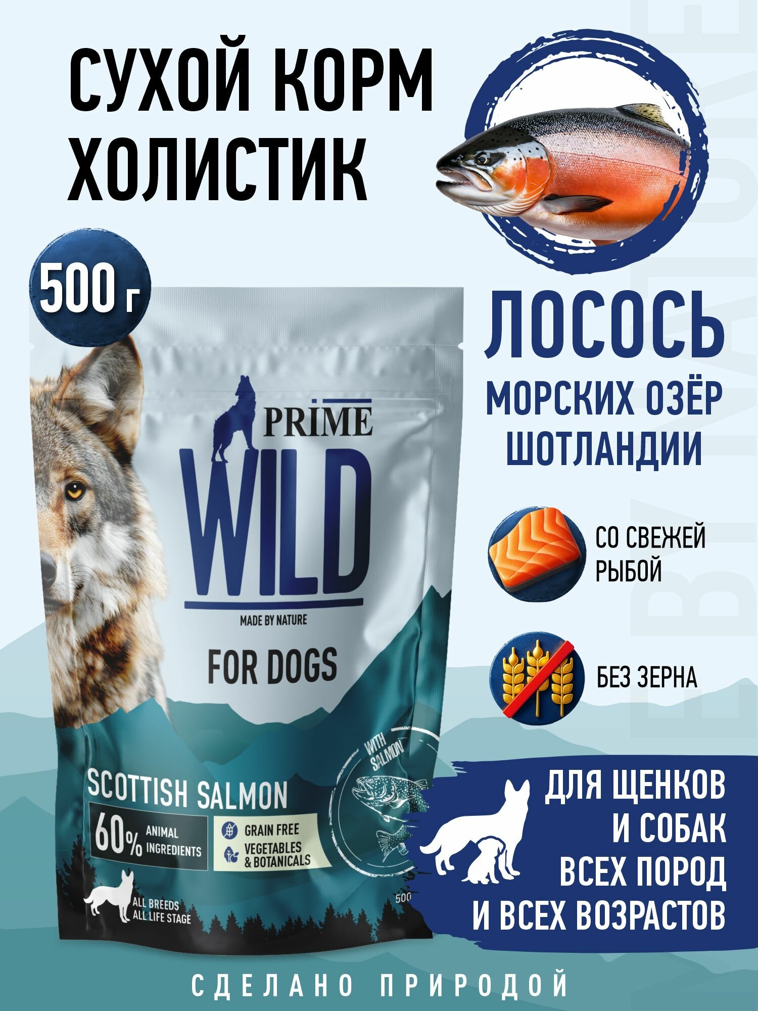 Корм для собак и щенков средних и крупных сухой PRIME WILD беззерновой на лососе, 500г