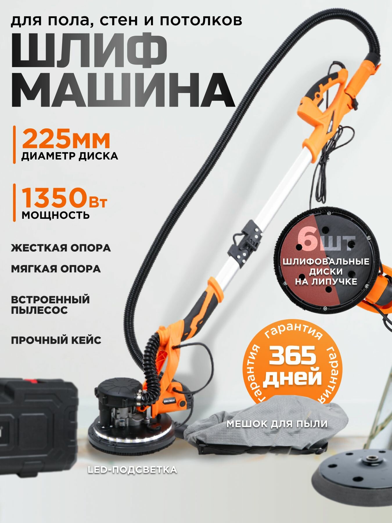 Шлифовальная машина жираф для стен и потолков KINGQUEEN шлифмашинка