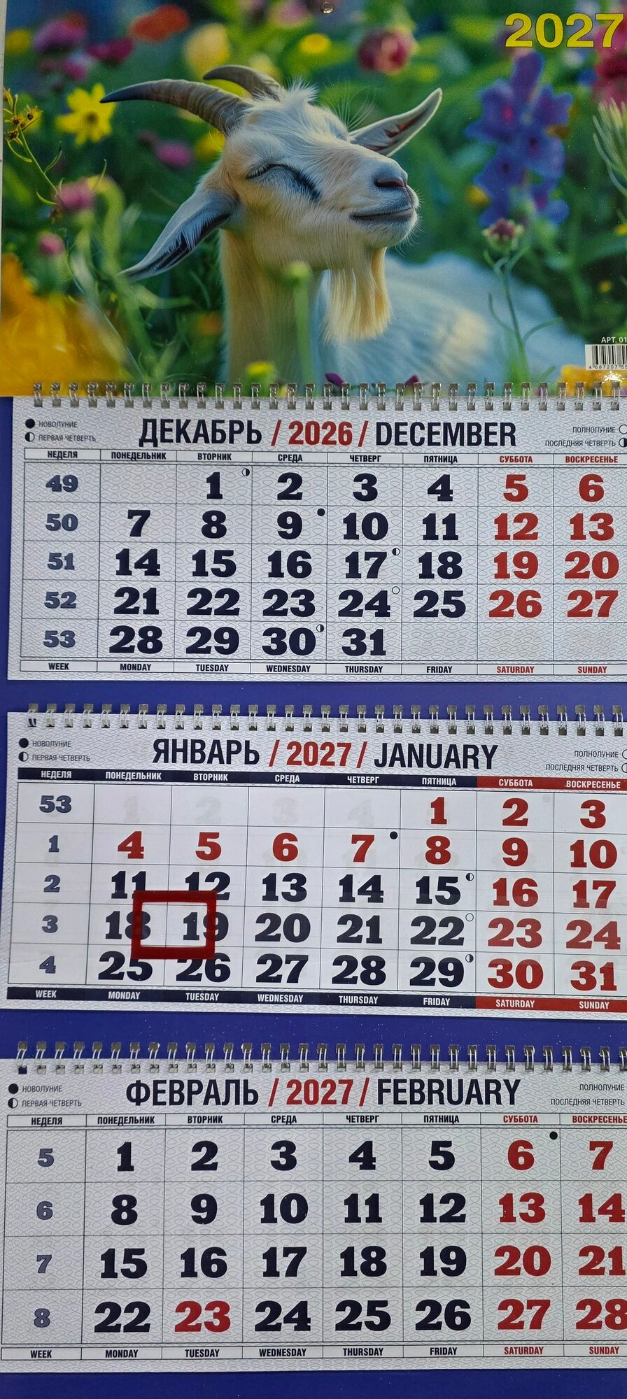 Календарь квартальный настенный трехблочный . 2027 год . 320х210 Остренин