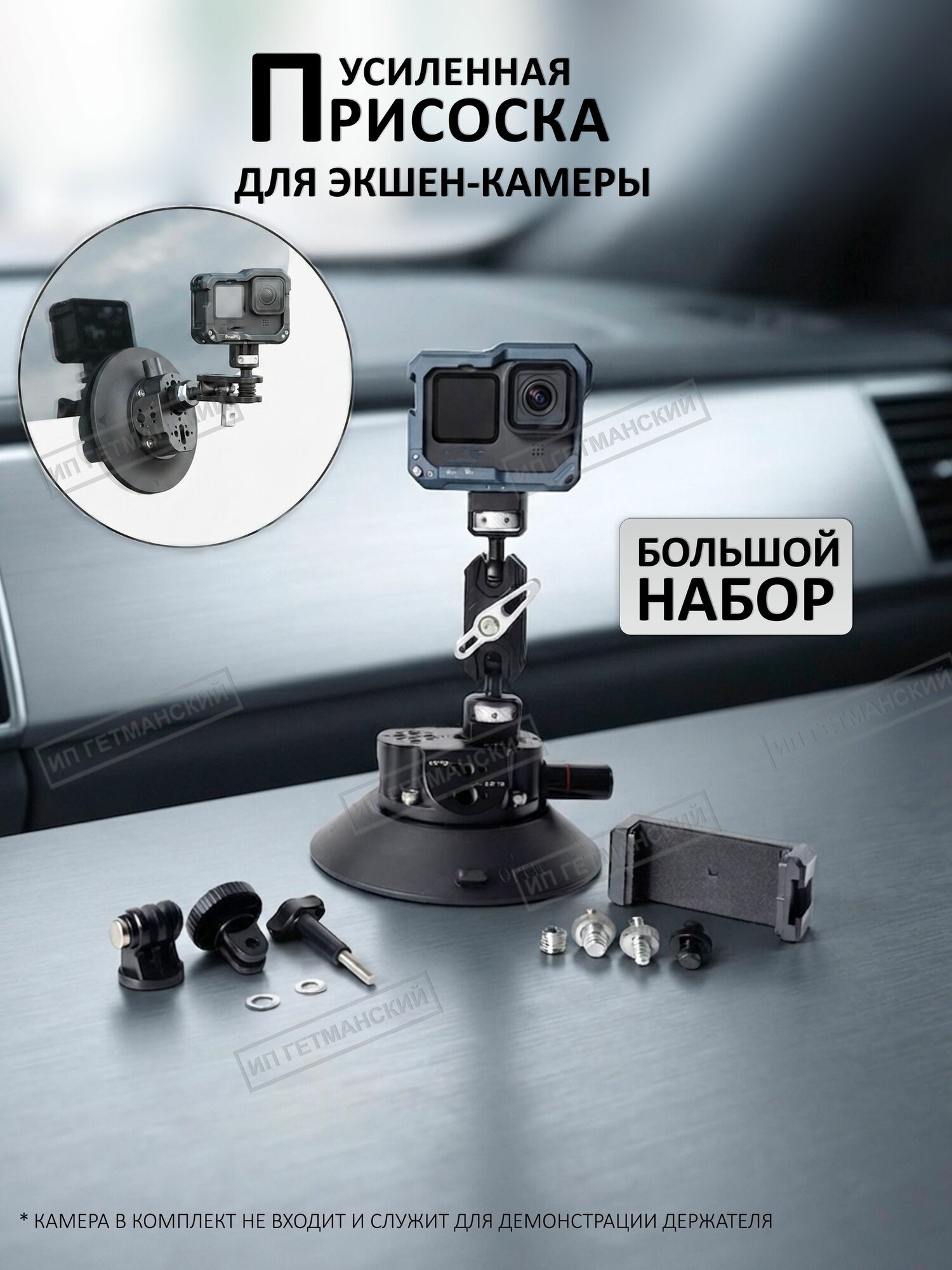 Профессиональная вакуумная присоска с комплектом креплений и Magic Arm для экшен-камер и смартфонов