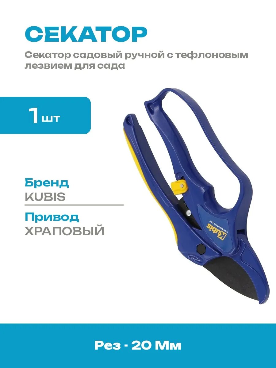 Секатор садовый с храповым механизмом для обрезки веток