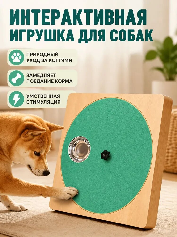 Игрушка для собак из дерева с вращающейся кормушкой и точилкой для когтей: скребок, миска и сменная насадка