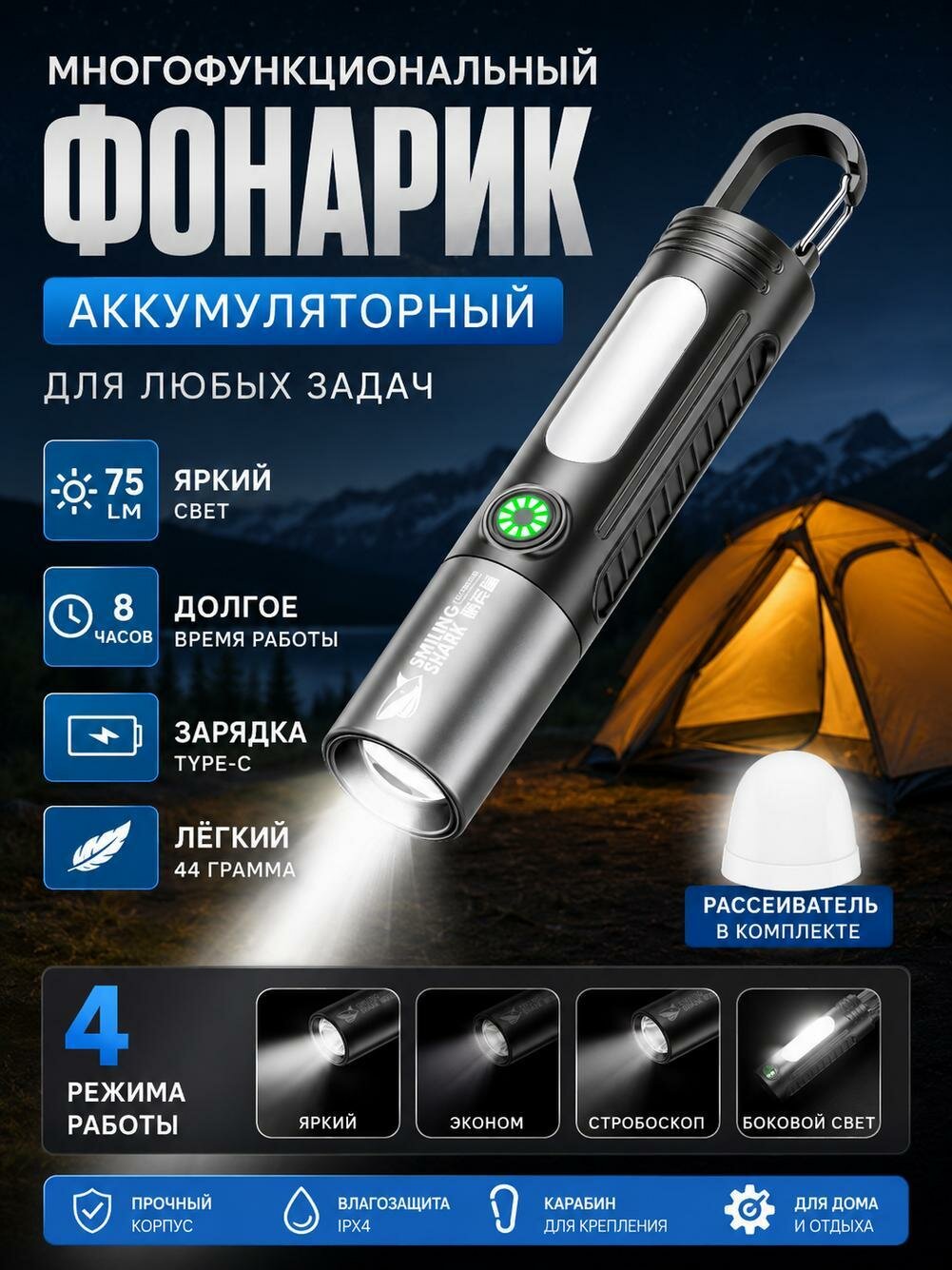 Портативный и многофункциональный фонарик