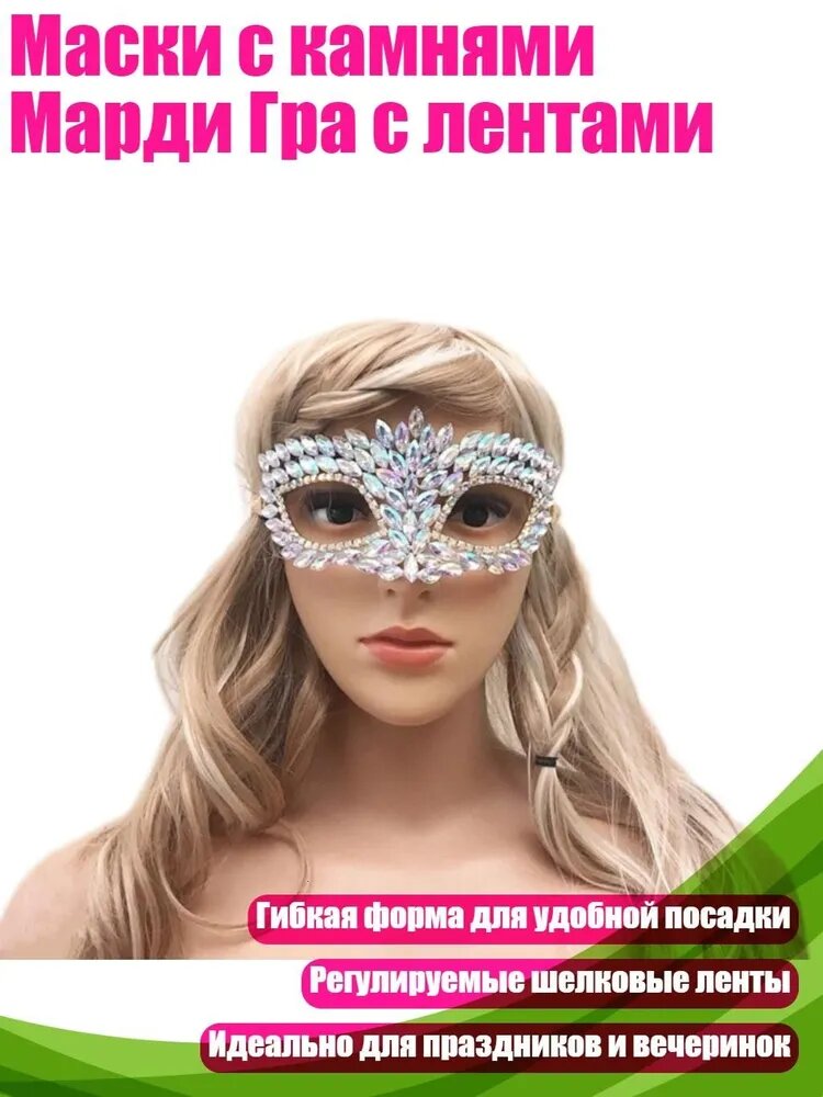 Маски с камнями Марди Гра с лентами, - Цвет AB позолоченный