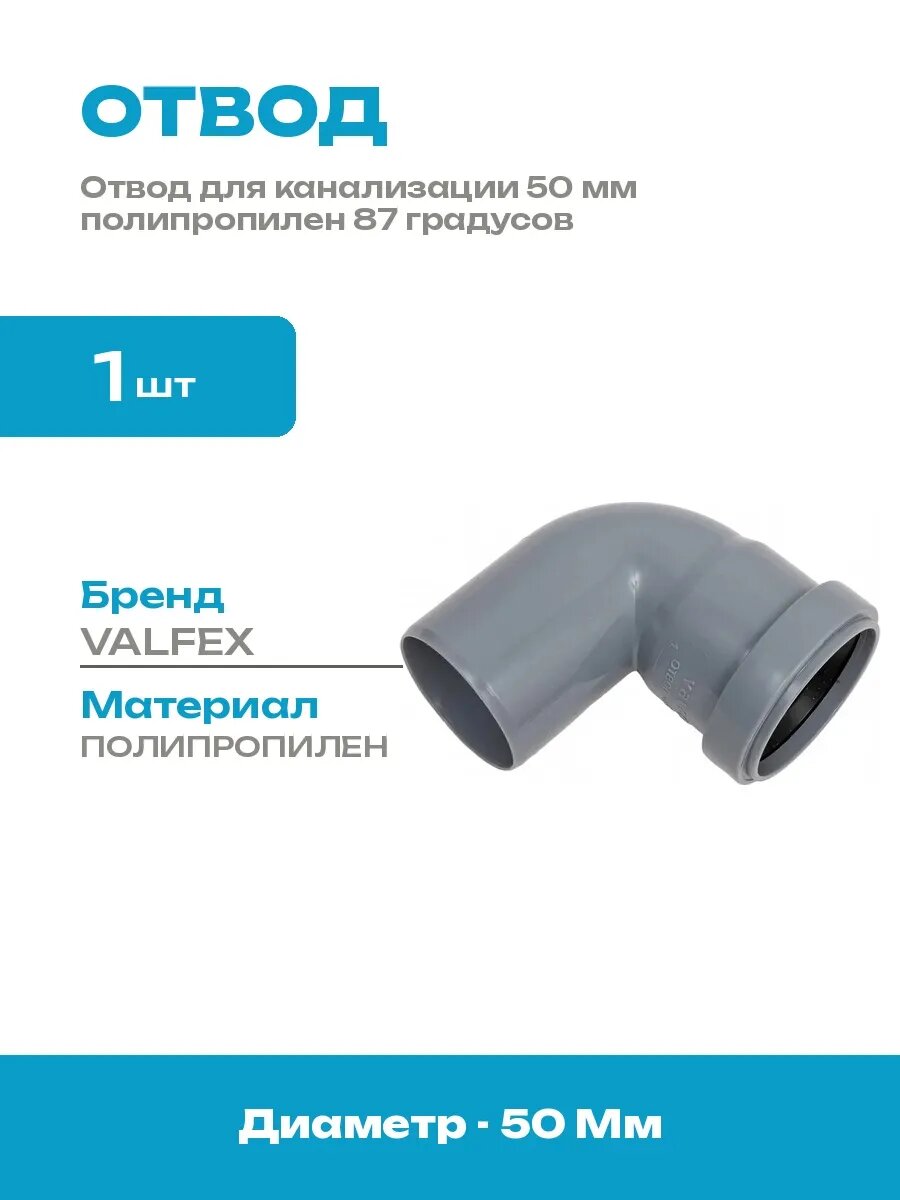 Отвод для труб 50 мм канализационный фитинг полипропилен