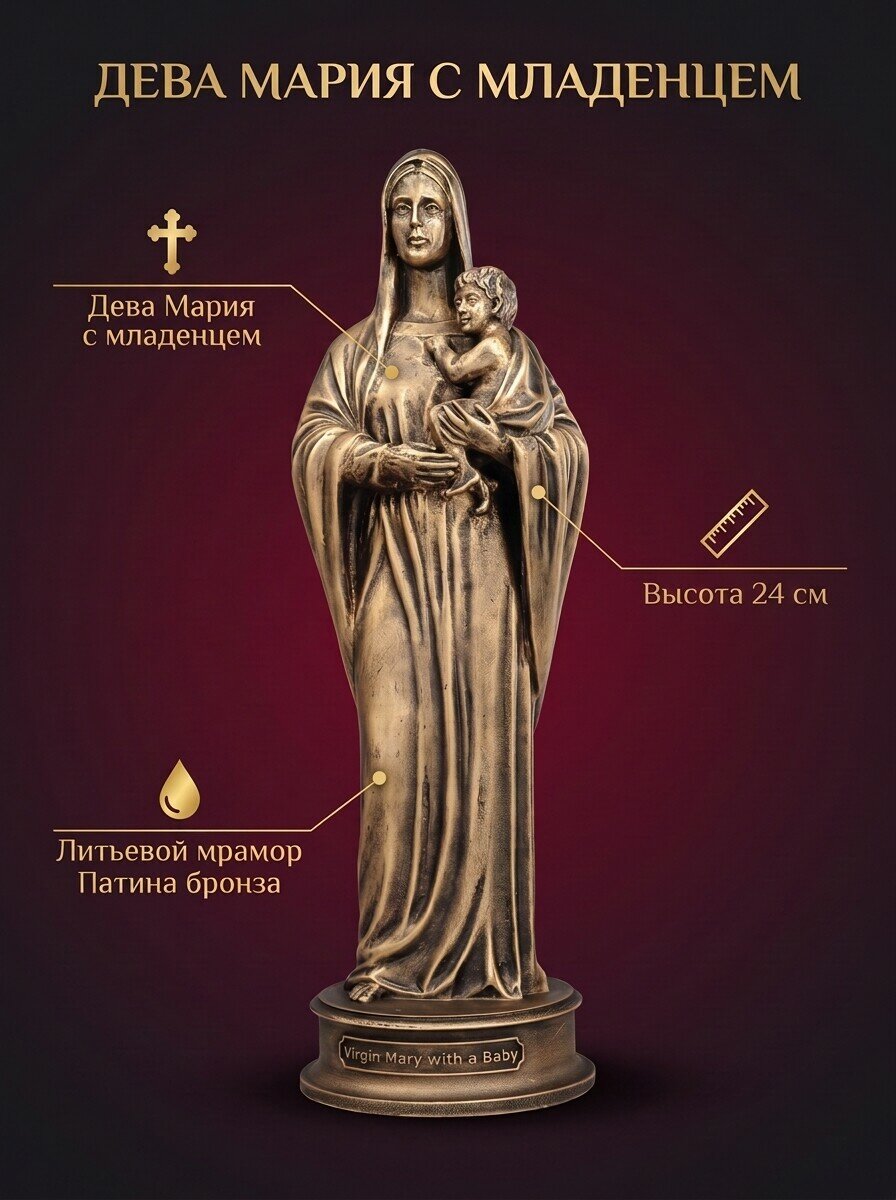 Интерьерная статуэтка Дева Мария с младенцем, средняя, цвет антик