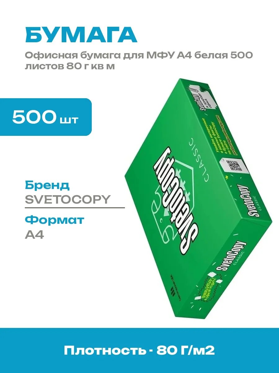 Белая бумага для принтера А4 500 листов плотность 80 г м2