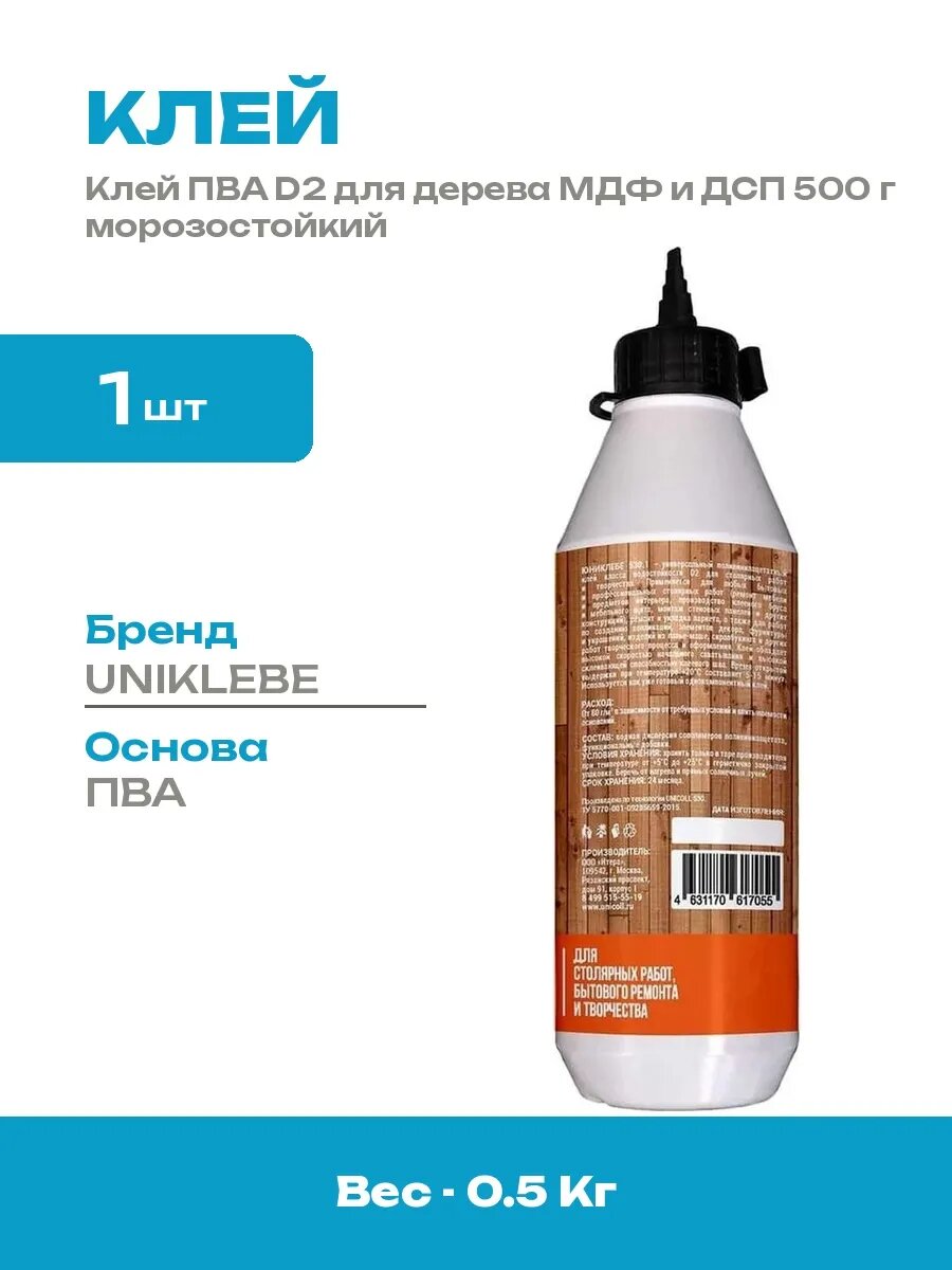 Клей ПВА водостойкий для дерева и ДСП 500 г ремонт мебели