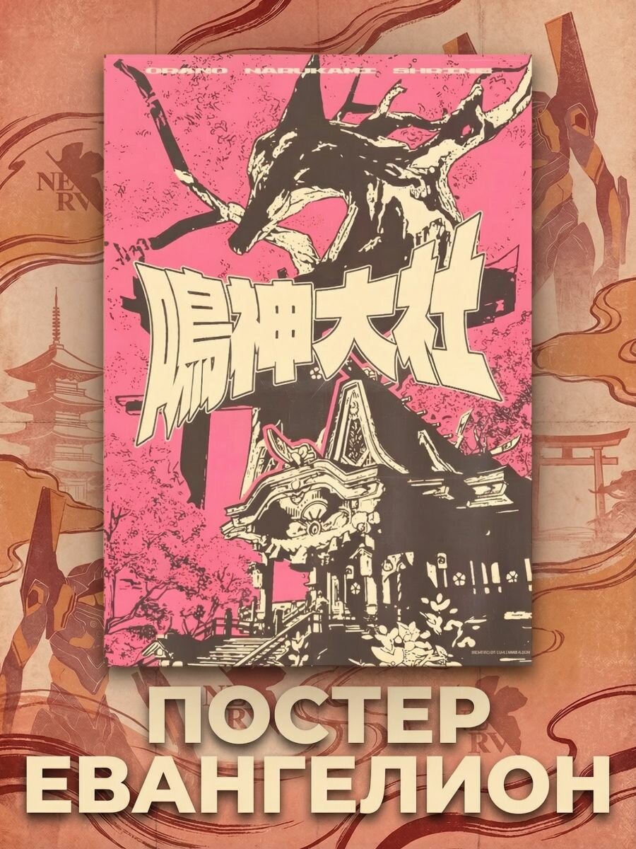 Постер Евангелион/Evangelion А3 матовый