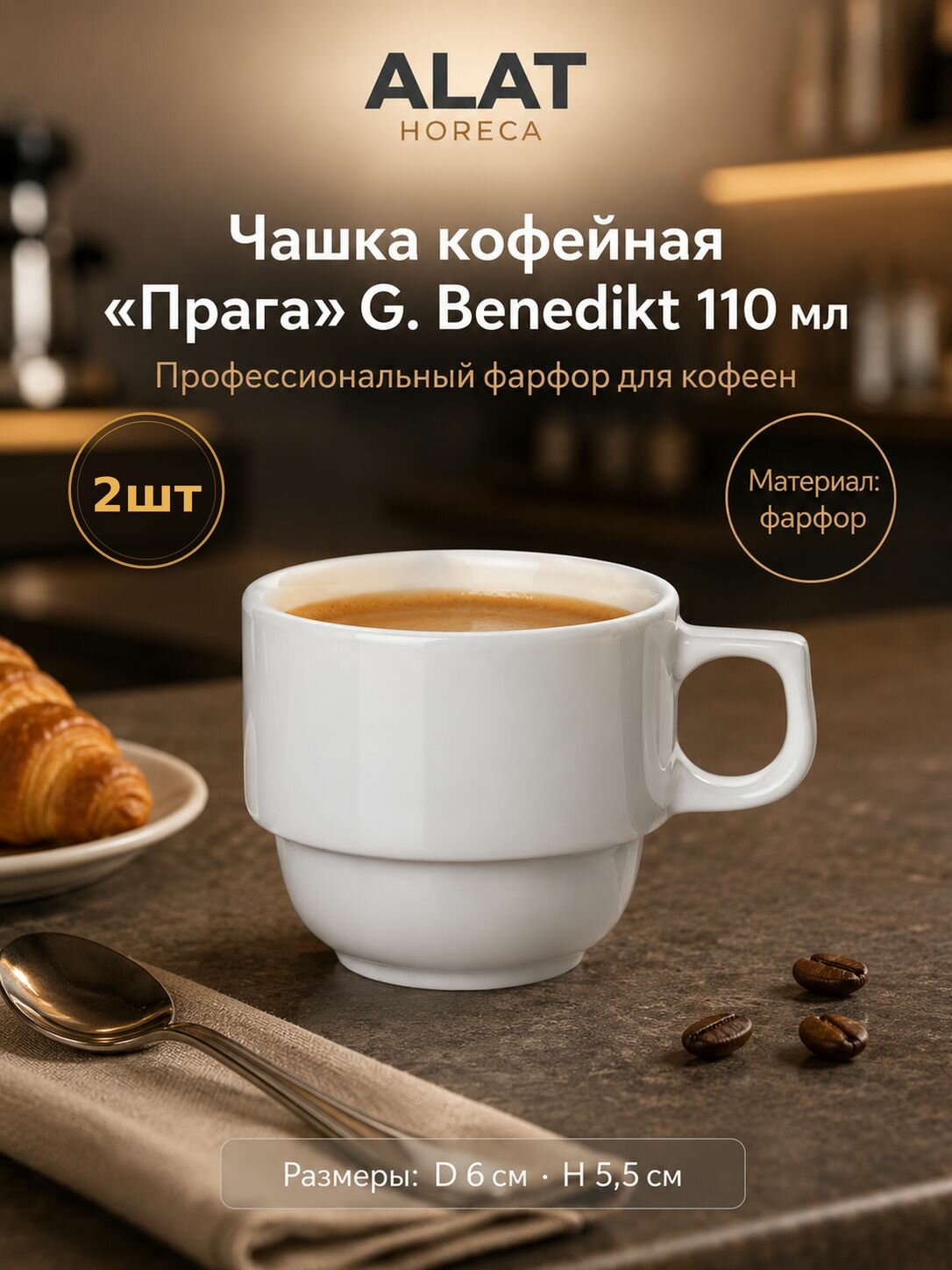 Чашка G. Benedikt "Прага", для кофе, фарфоровая, белая, 110мл 2шт