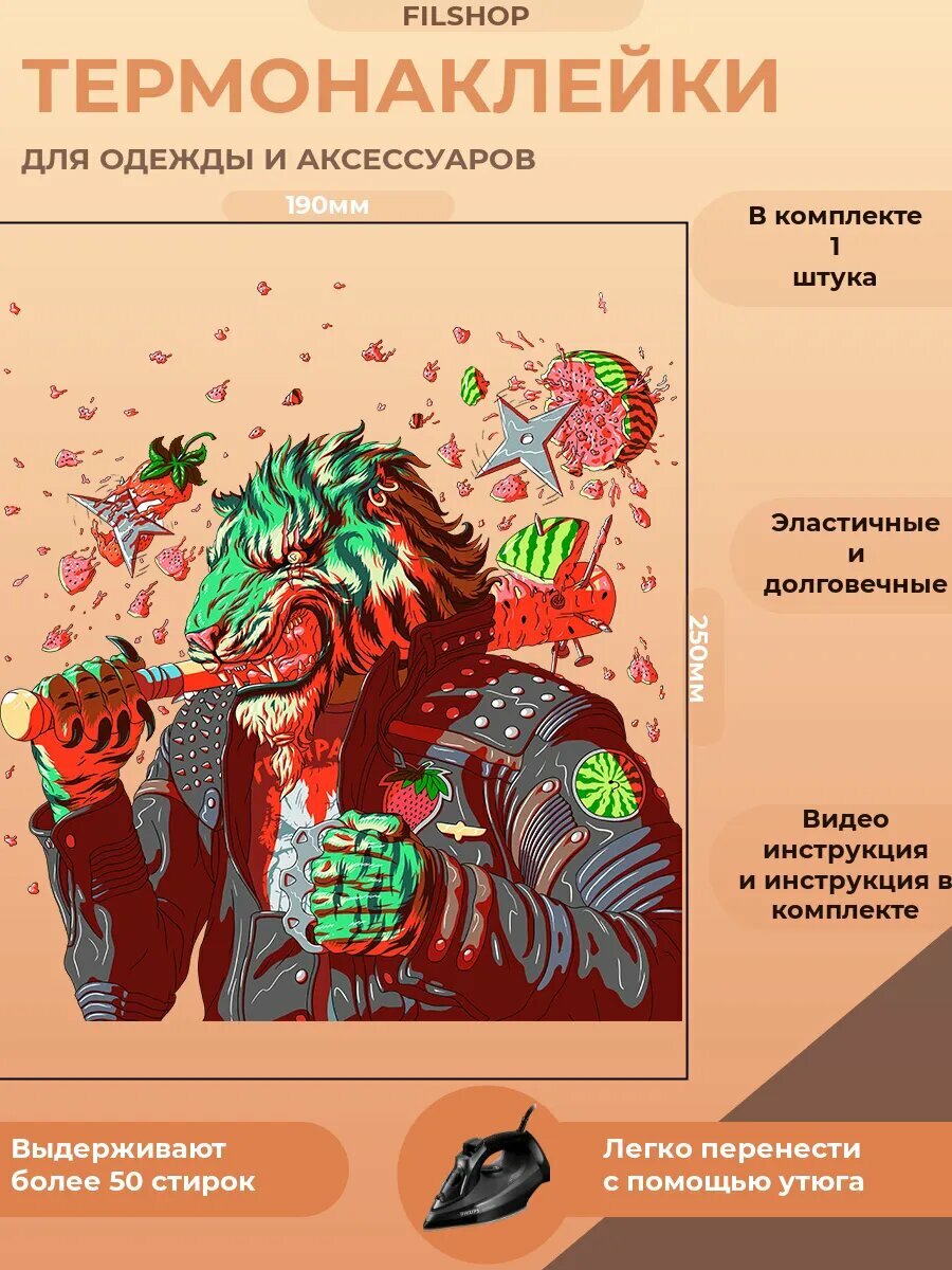 Термонаклейка на одежду Тигр арт