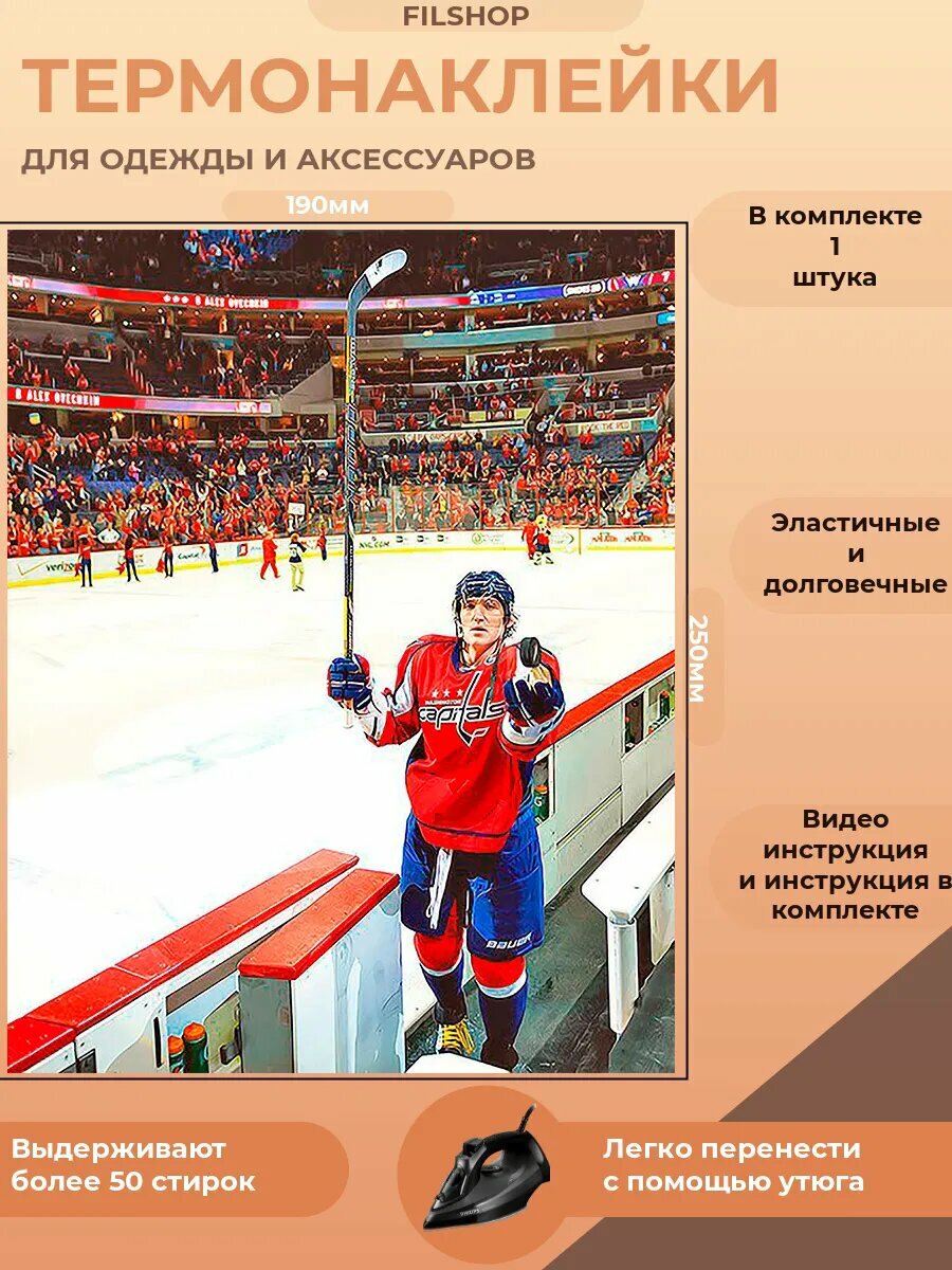 Термонаклейка на одежду хоккей