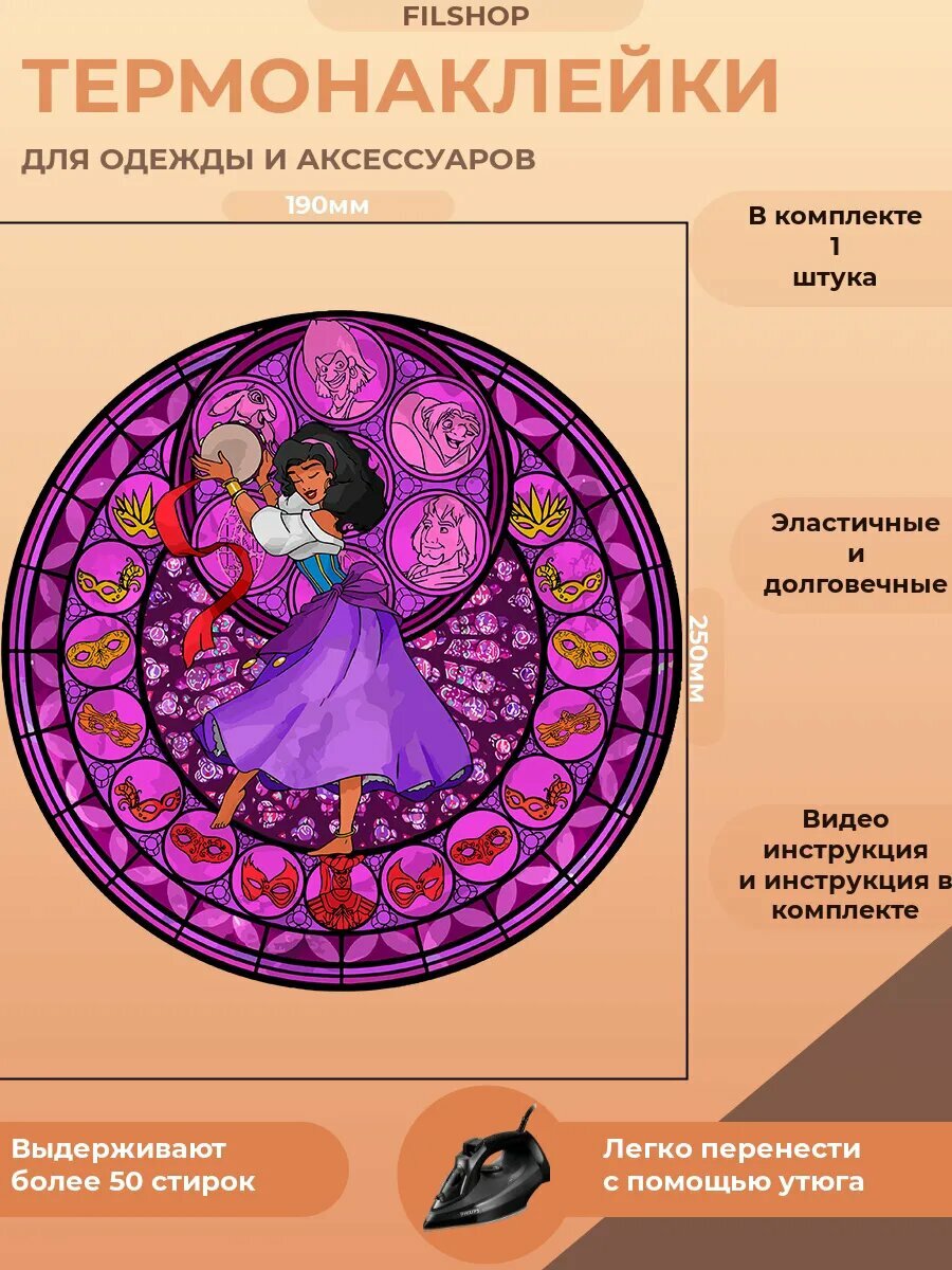 Термонаклейка на одежду