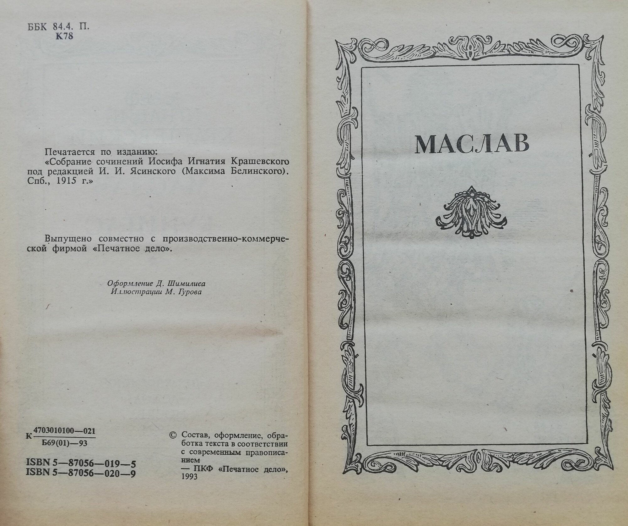 Маслав. Кунигас — фото 1