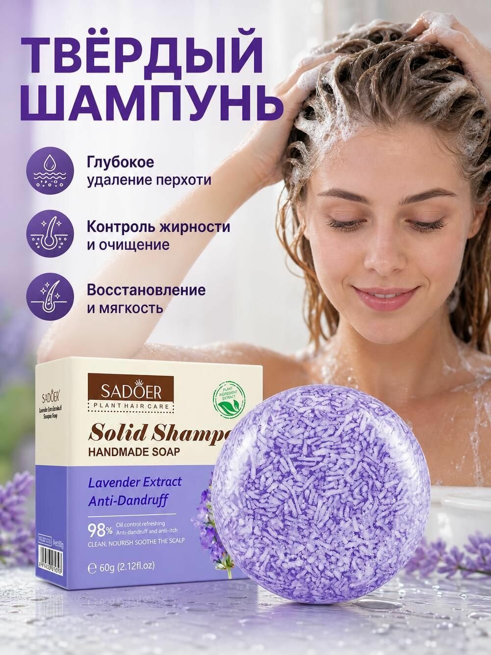 Твердый шампунь с лавандой