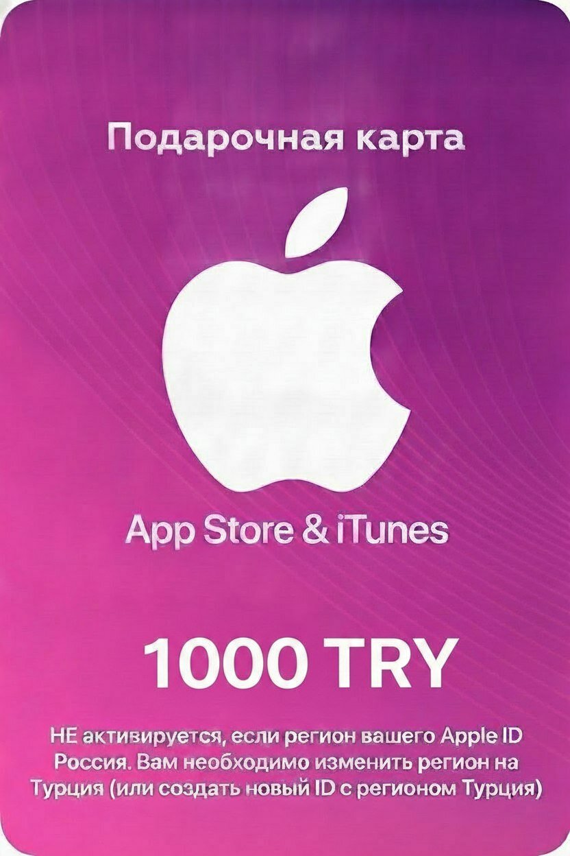 Подарочная Карта пополнения Apple App Store iTunes Code на 1000 турецких лир регион Турция