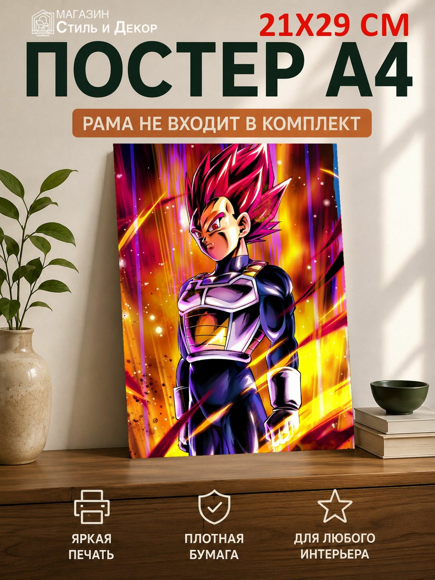 Постер Vegeta Super Saiyan God (Вегета Супер Сайян Бог), плакат на стену интерьерный 21х30 см (А4)