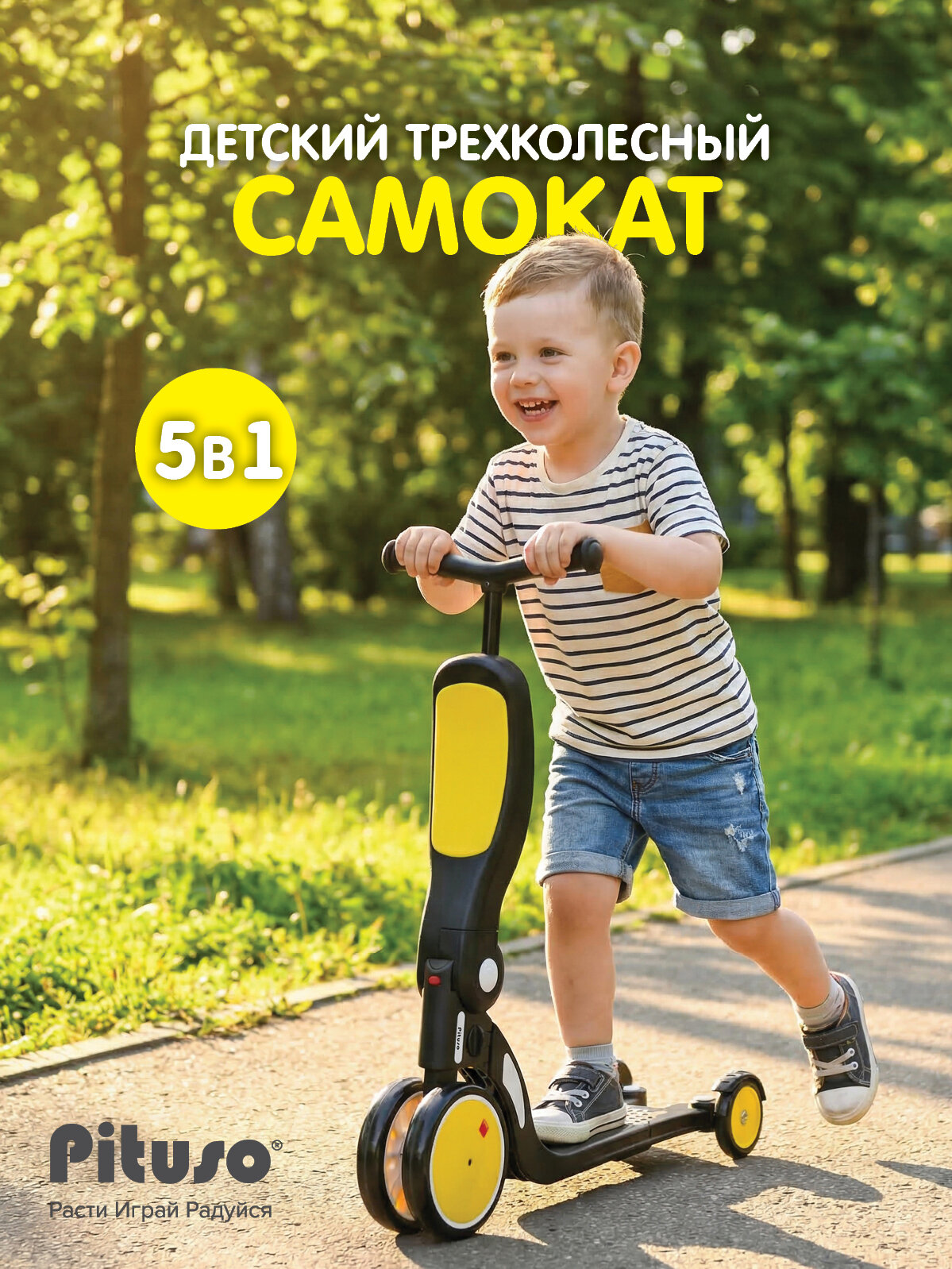 Самокат-беговел 5 в 1, Pituso HD-200 Yellow, съемные педали и сиденье, цвет желтый