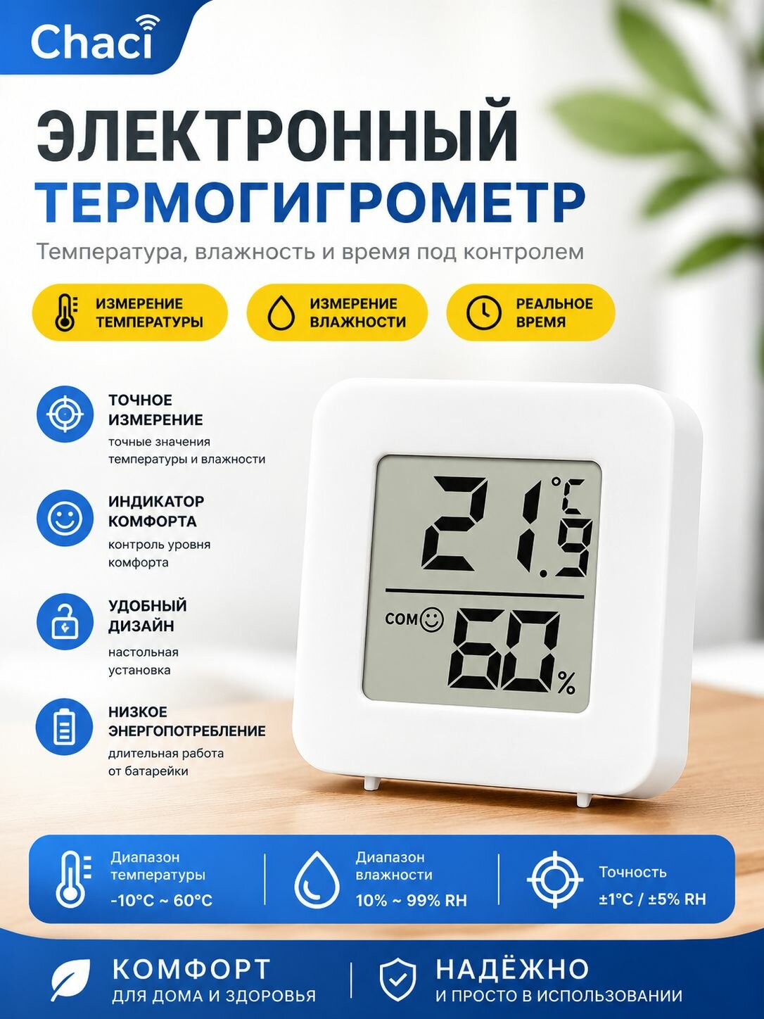 Цифровой термогигрометр для дома, измеритель температуры и влажности с LCD-дисплеем