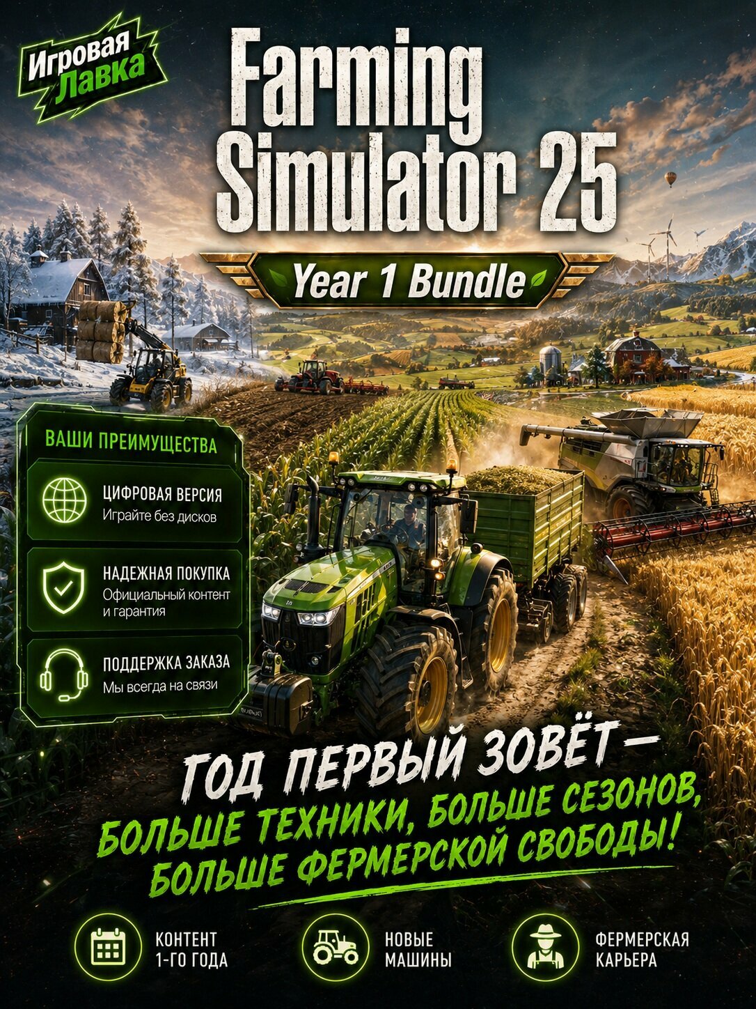 Farming Simulator 25 Year 1 Bundle для PlayStation | Индия | Цифровой код активации