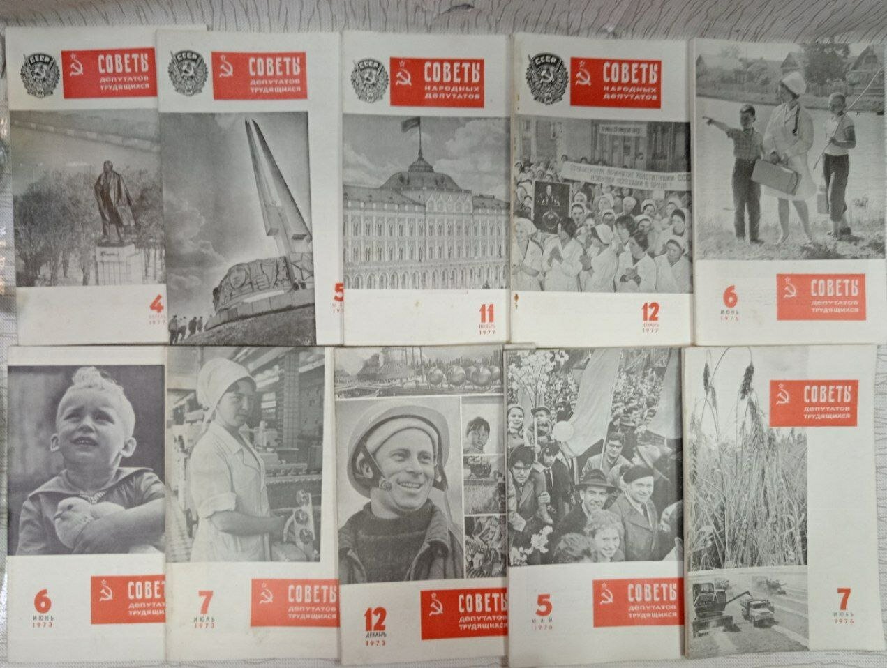 Журнал "Советы депутатов трудящихся" №6, 7, 12/1973, №5-7/1976, №4, 5, 11, 12/1977 год (комплект из 10 секонд-хенд журналов)