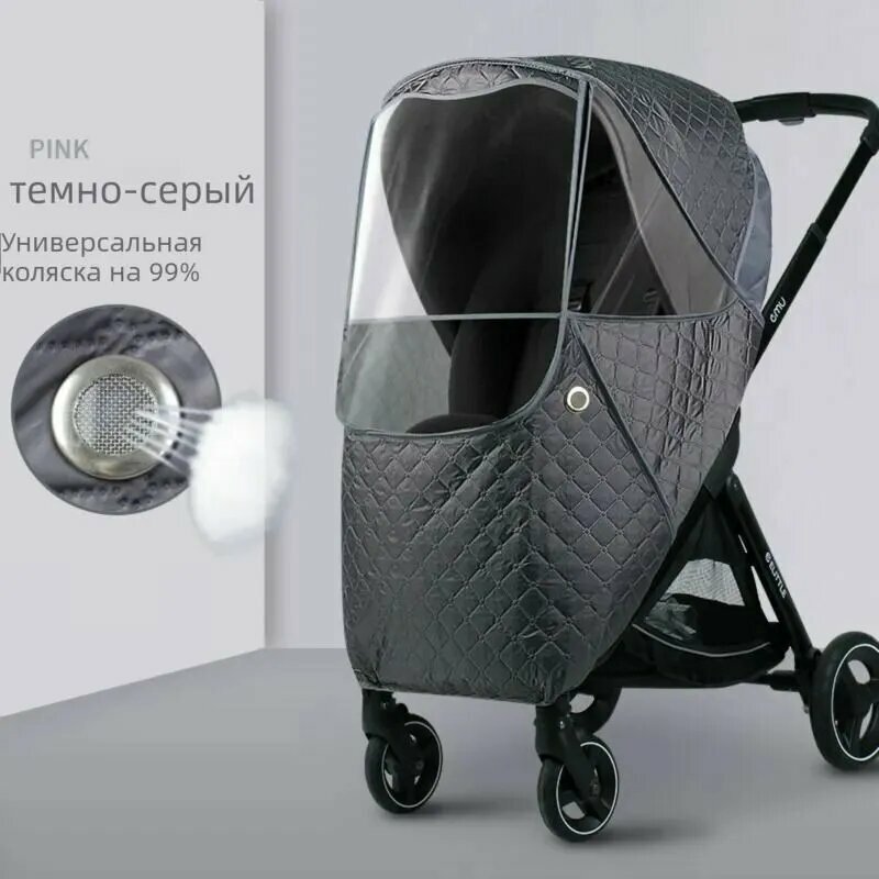 Универсальный ветрозащитный дождевик для детских колясок теплый чехол с защитой от дождя -тростей