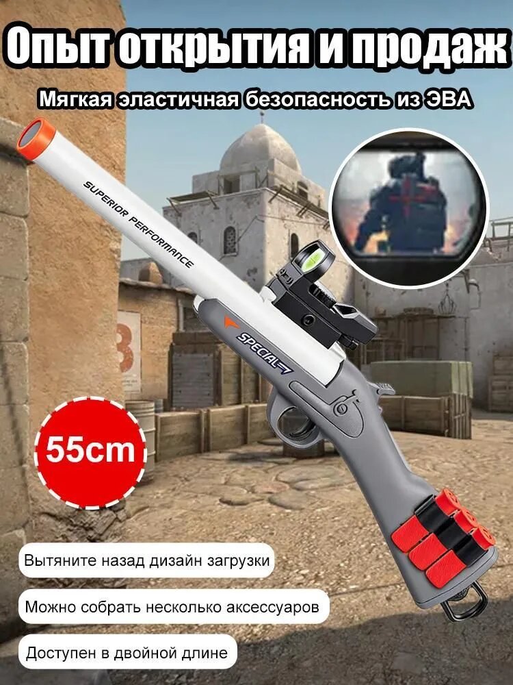 Пусковая установка для мягких пуль из дробовика, 55 см, из EVA