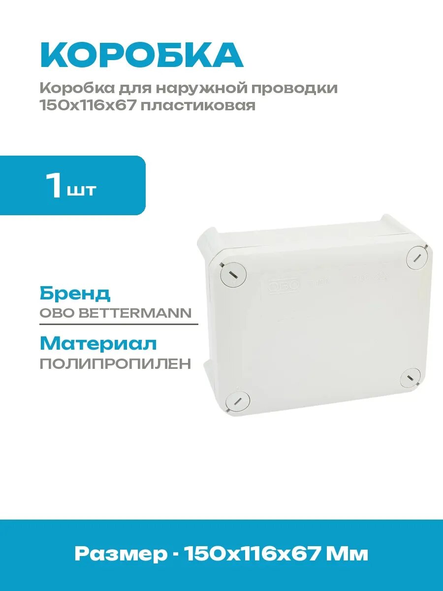 Распределительная коробка серая 150х116х67 монтажная IP66
