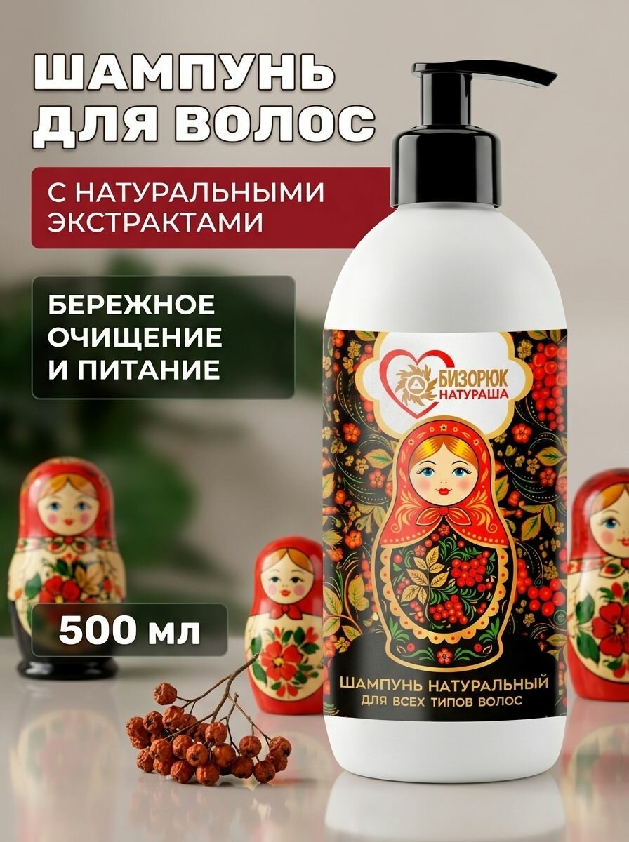 Шампунь натуральный для всех типов волос с гидролатами крапивы и розмарина 500 мл