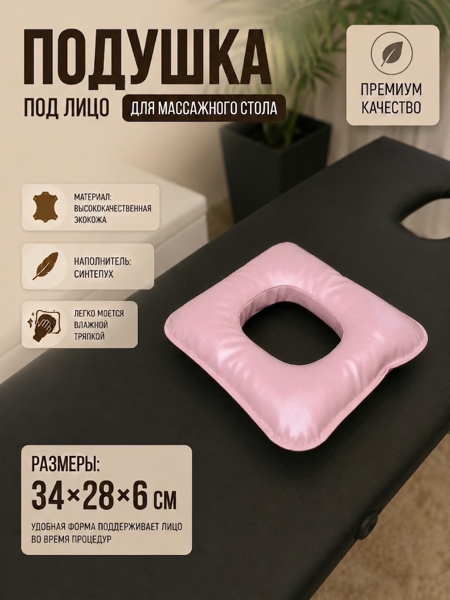 Подушка для кушетки под лицо "Драголит", мягкая, из искусственной кожи