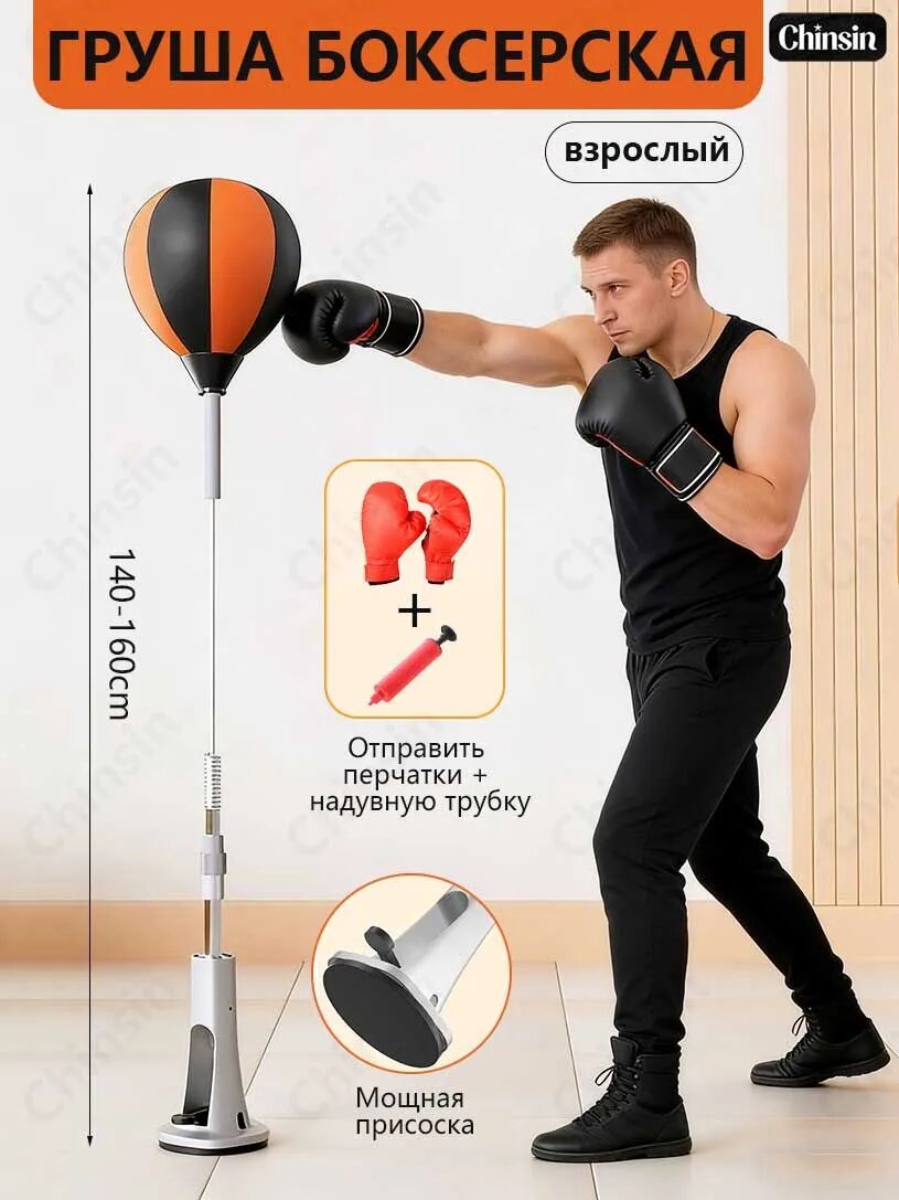 Боксерская груша для бокса