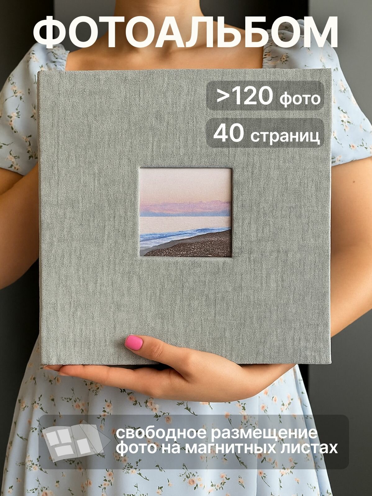Фотоальбом семейный с магнитными листами для разных размеров фото