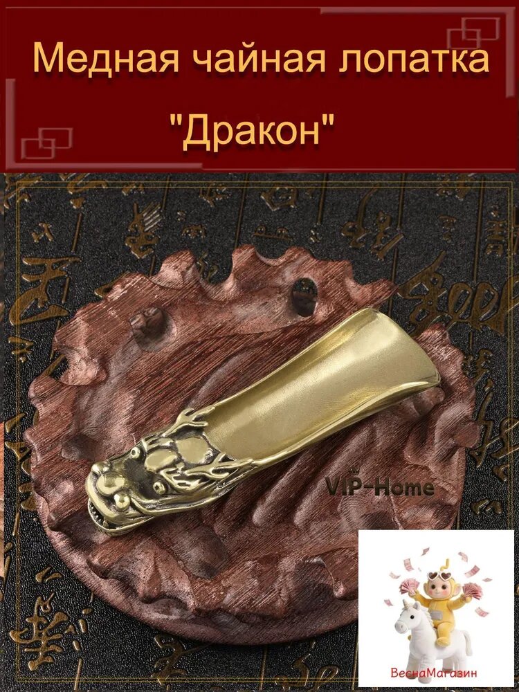 Ложка чайная 1 предм. бронза, медь
