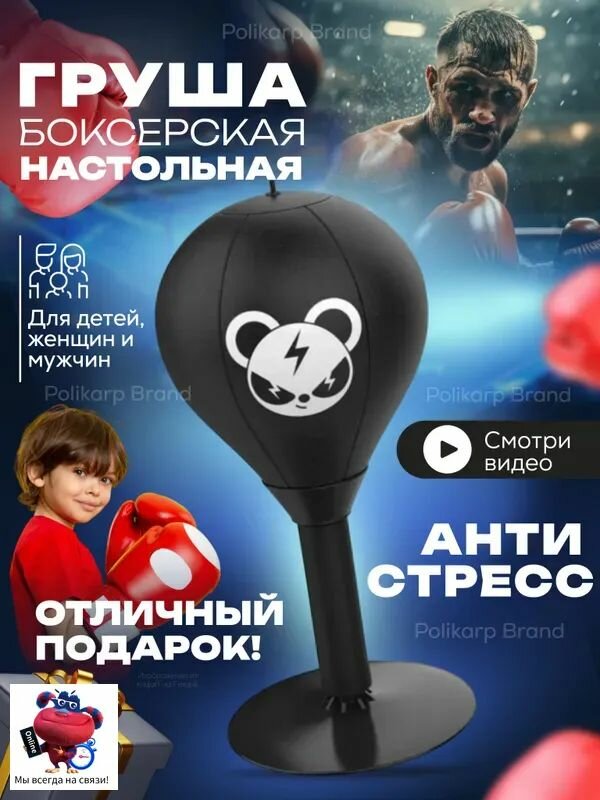 Боксерская груша для тренировок для отработки ударов